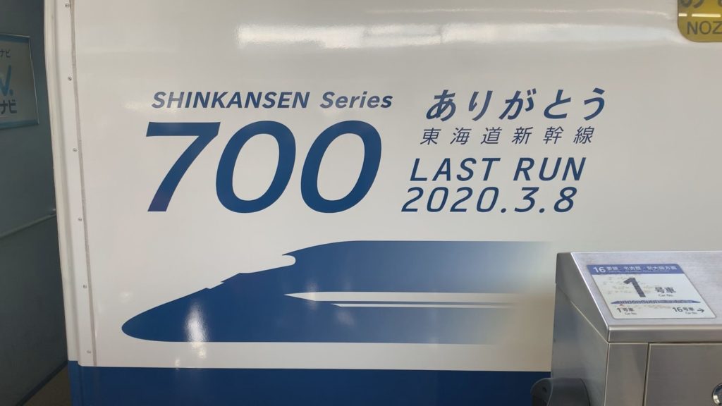700系ラストラン | Japan-Railway.com